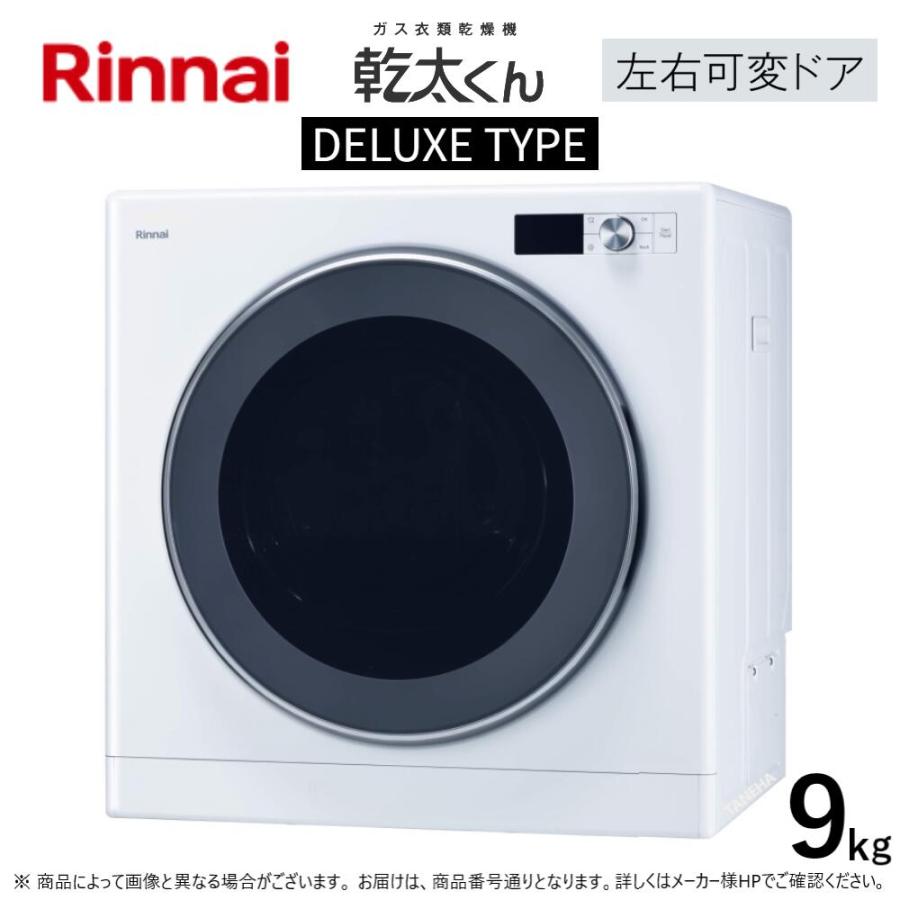 乾太くん 【】 リンナイ RDT-93T-13A (22-4763) (別売りガスコード接続) : ガス衣類乾燥機 (乾太くん) |乾燥容量9Kg ∴ : たね葉 Yahoo!店 - 通販 ...