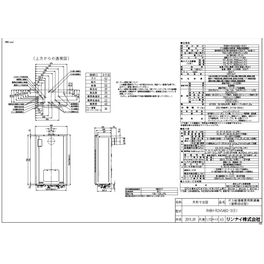 リンナイ RHBH-R245AB2-3(E)(28-3018):ハイブリッド給湯暖房機 分離型∴ : たね葉 Yahoo!店 - 通販 - Yahoo!ショッピング