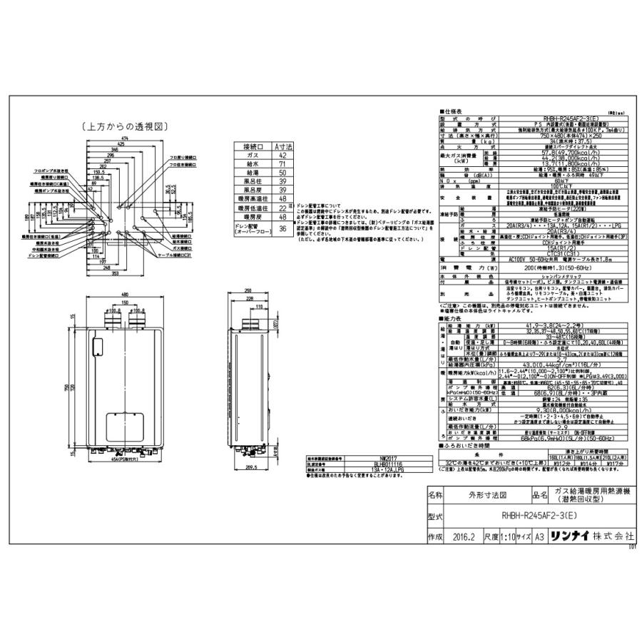 リンナイ RHBH-R245AF2-3(E)-13A (28-3026):ハイブリッド給湯暖房機 分離型∴ : たね葉 Yahoo!店 - 通販 - Yahoo!ショッピング