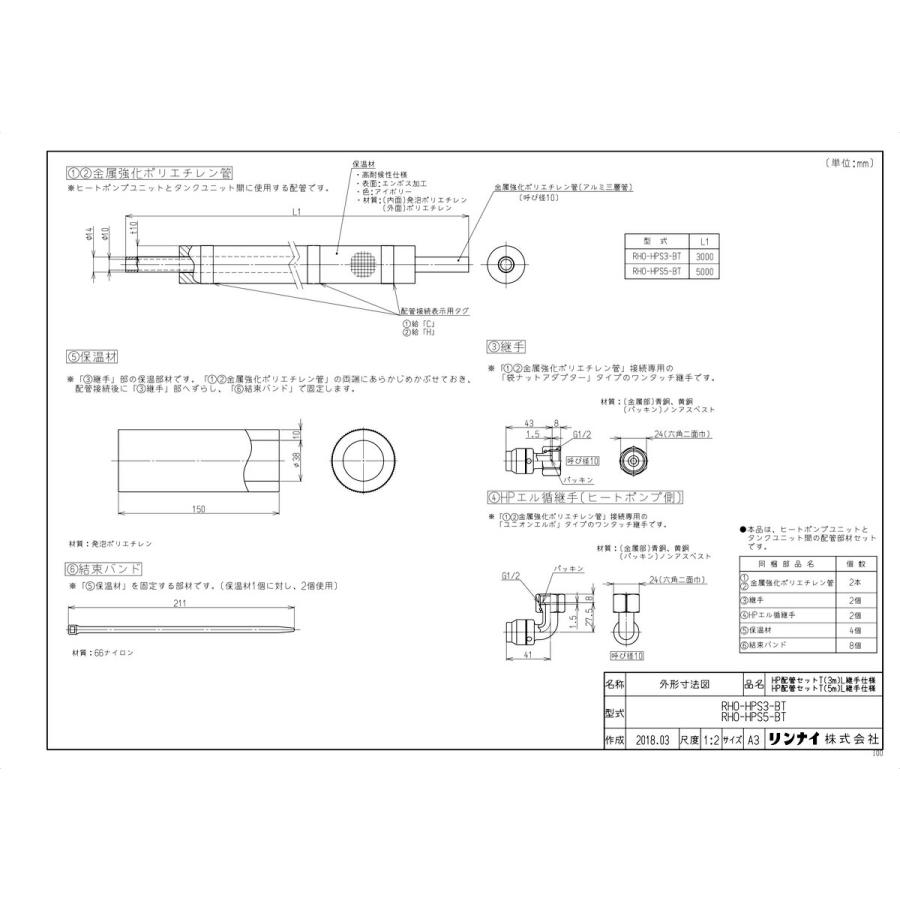リンナイ RHO-HPS5-BT (28-4154):HP配管セット(5m)L継手仕様∴ : たね葉 Yahoo!店 - 通販 - Yahoo!ショッピング