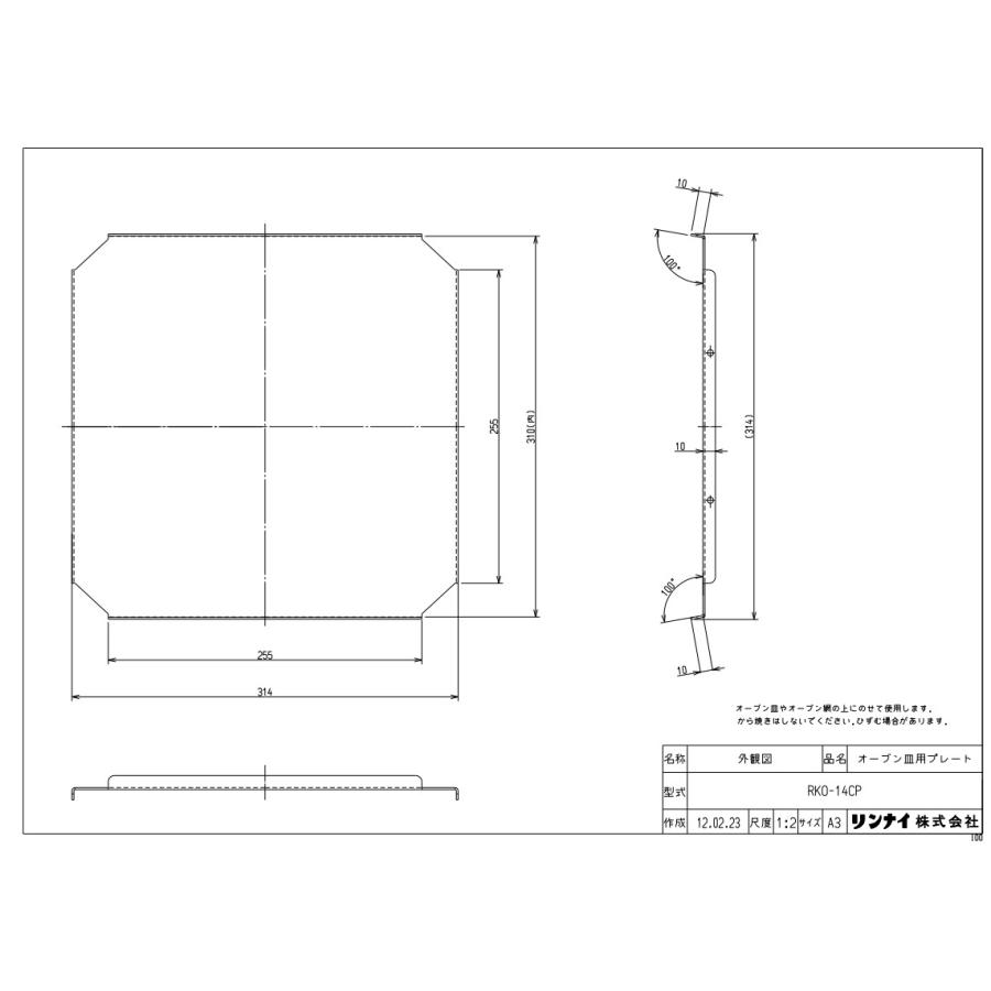 リンナイ RKO-14CP オ-ブンサラヨウプレ(47-0366):オプション オーブン用∴ : たね葉 Yahoo!店 - 通販 - Yahoo!ショッピング