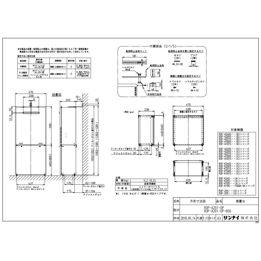 リンナイ ROP-A201-OP 据置台 (24-1995):ガス給部材 据置台∴ : たね葉 Yahoo!店 - 通販 - Yahoo!ショッピング
