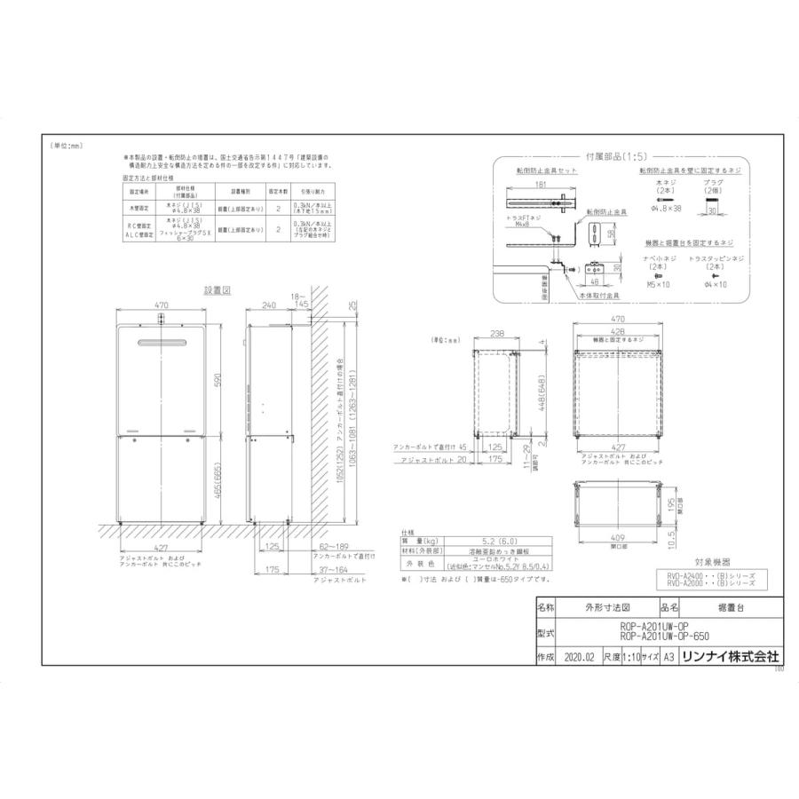 リンナイ ROP-A201UW-OP:ガス給部材 据置台∴ : たね葉 Yahoo!店 - 通販 - Yahoo!ショッピング