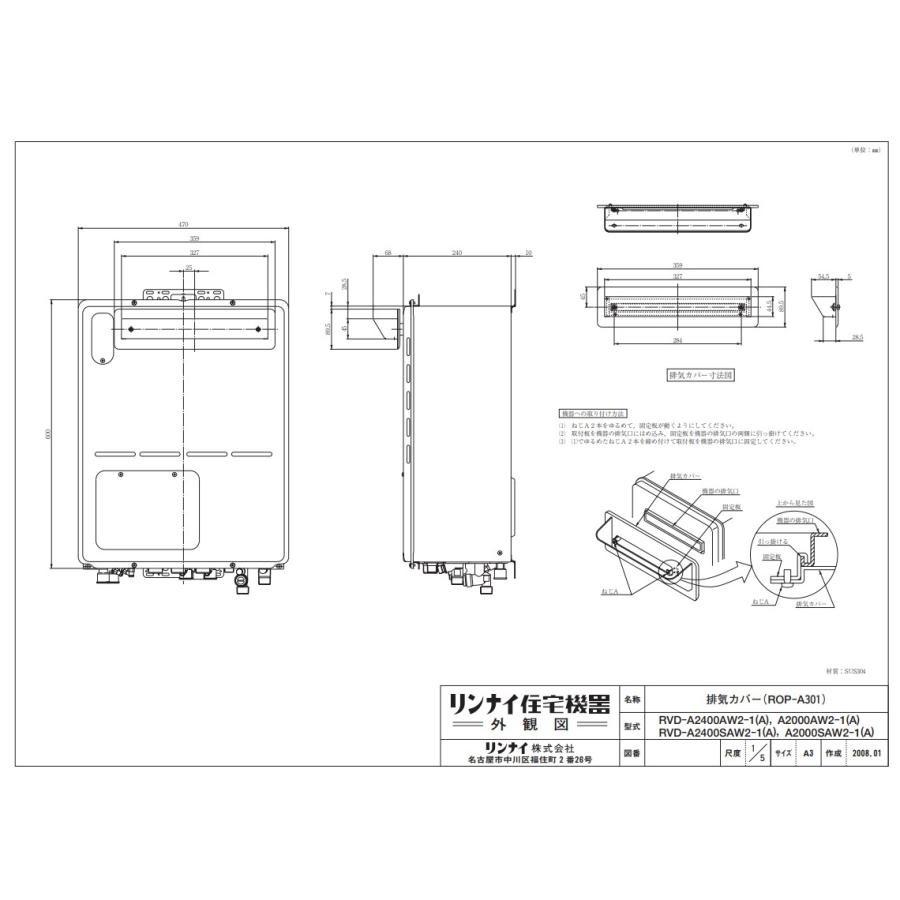 リンナイ ROP-A301 排気カバー (24-3928):ガス給部材 排気カバー∴ : たね葉 Yahoo!店 - 通販 - Yahoo!ショッピング