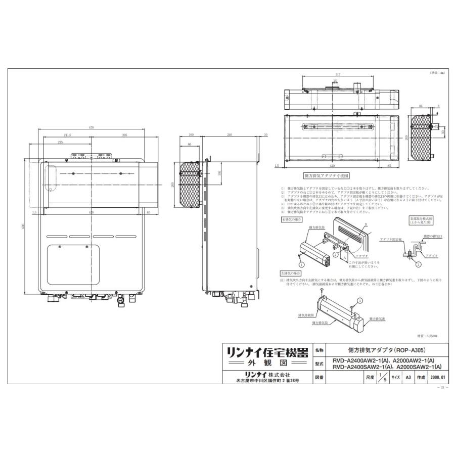 リンナイ ROP-A305 排気アダプタ(24-3996):ガス給部材 排気アダプタ∴ : たね葉 Yahoo!店 - 通販 - Yahoo!ショッピング