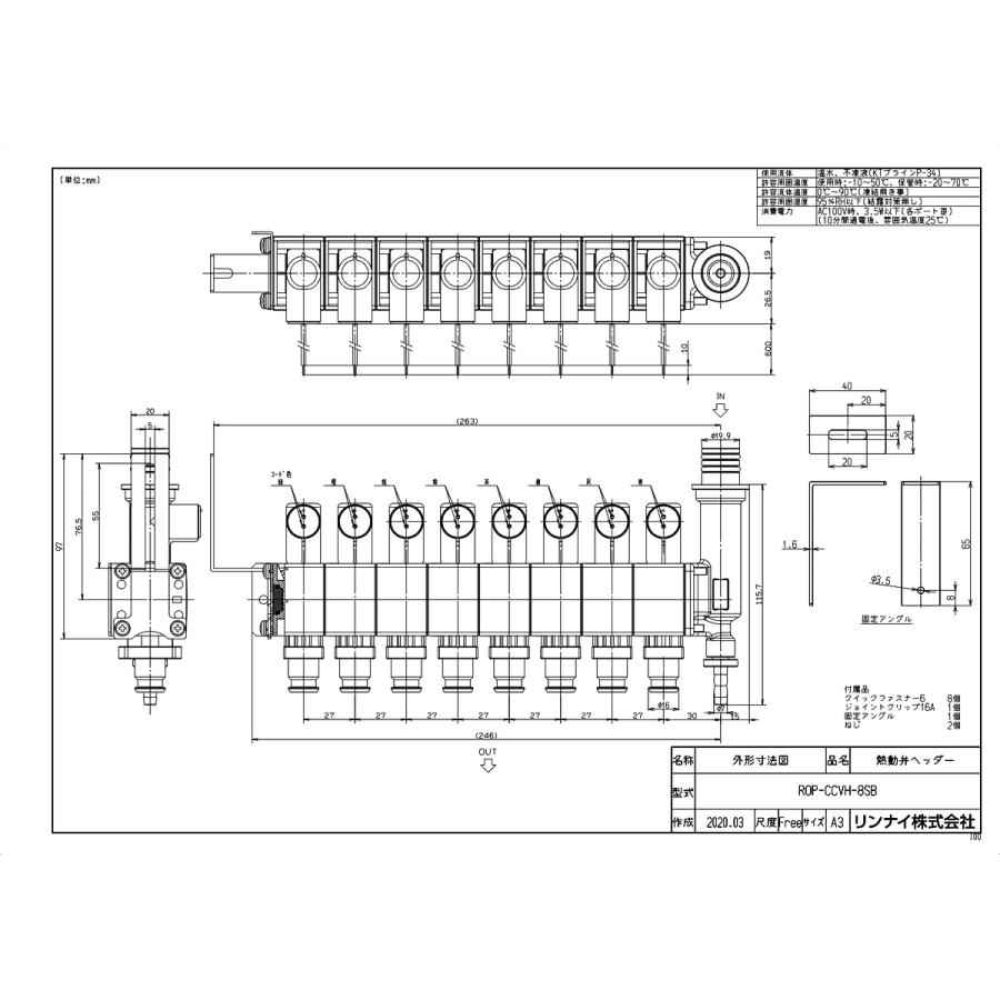リンナイ ROP-CCVH-8SB(26-3081):熱動弁ヘッダー∴ : たね葉 Yahoo!店 - 通販 - Yahoo!ショッピング