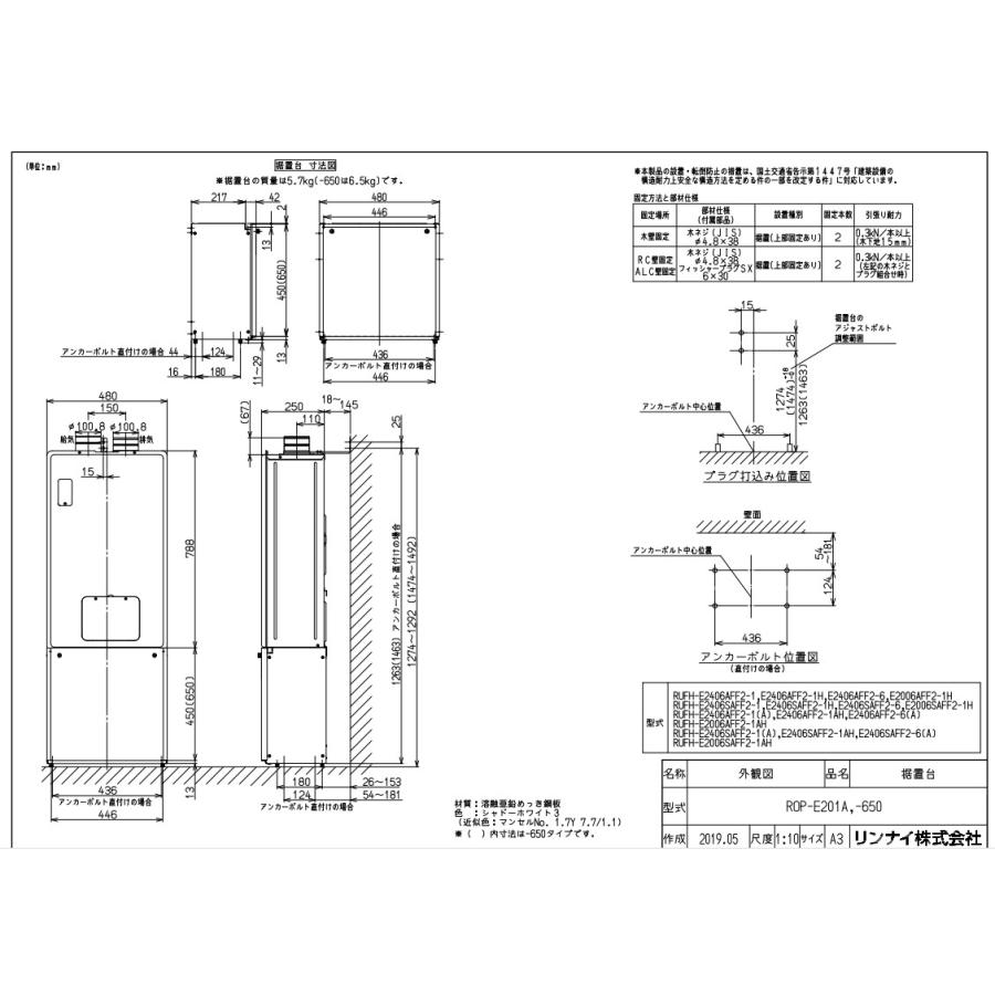 リンナイ ROP-E201A-650 据置台(26-8448):ガス給部材 据置台∴ : たね葉 Yahoo!店 - 通販 - Yahoo!ショッピング