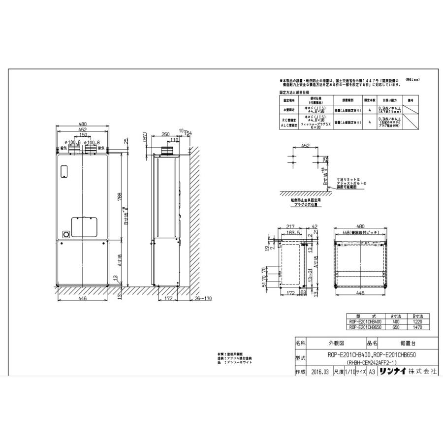 リンナイ ROP-E201CHB400 据置台 (28-3263):ガス給部材 据置台∴ : たね葉 Yahoo!店 - 通販 - Yahoo!ショッピング
