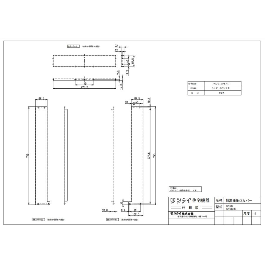 リンナイ ROP-KMBC(HB)ウシロカバー (28-0302):給湯オプション∴ : たね葉 Yahoo!店 - 通販 - Yahoo!ショッピング
