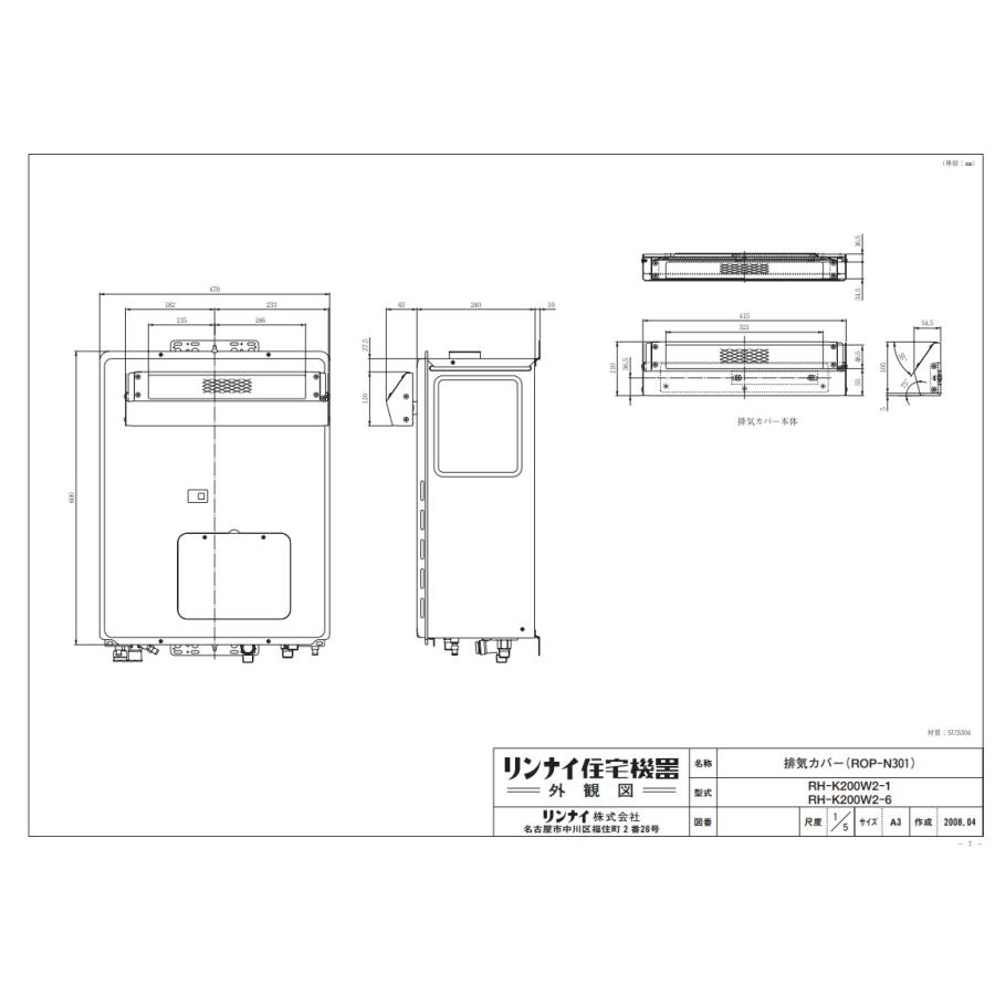 リンナイ ROP-N301 排気カバー (25-6298):ガス給部材 排気カバー∴ : たね葉 Yahoo!店 - 通販 - Yahoo!ショッピング