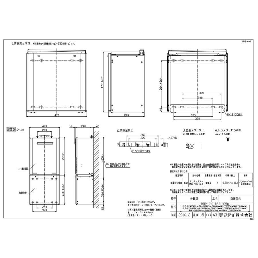 リンナイ ROP-R101BSB-650防振(24-6121):給湯オプション∴ : たね葉 Yahoo!店 - 通販 - Yahoo!ショッピング