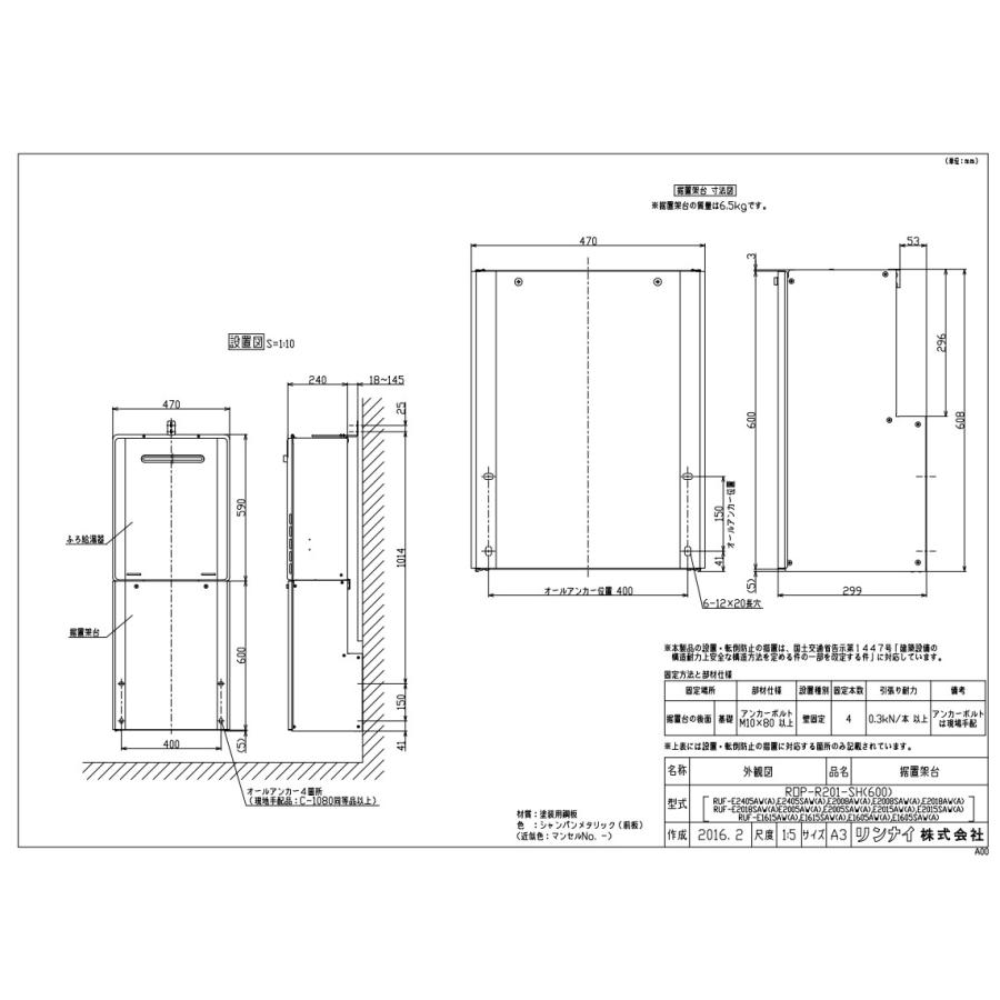 リンナイ ROP-R201-SH(600)架台(25-5799):給湯オプション∴ : たね葉 Yahoo!店 - 通販 - Yahoo!ショッピング
