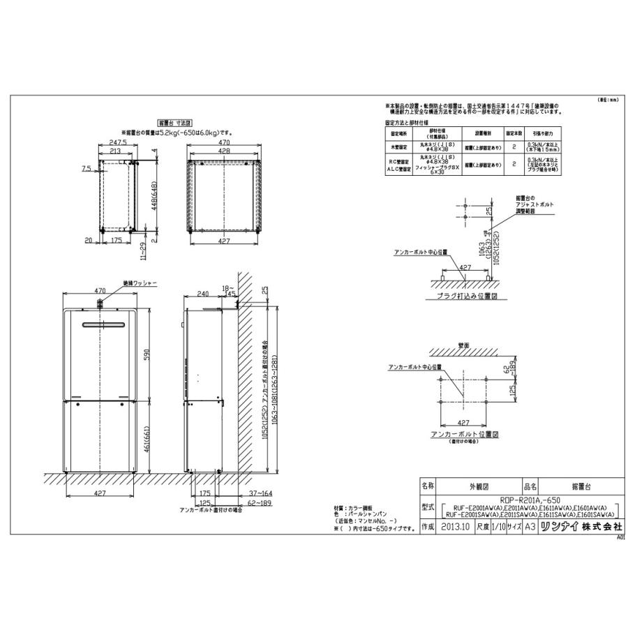 リンナイ ROP-R201A 据置台(24-8395):ガス給部材 据置台∴ : たね葉 Yahoo!店 - 通販 - Yahoo!ショッピング