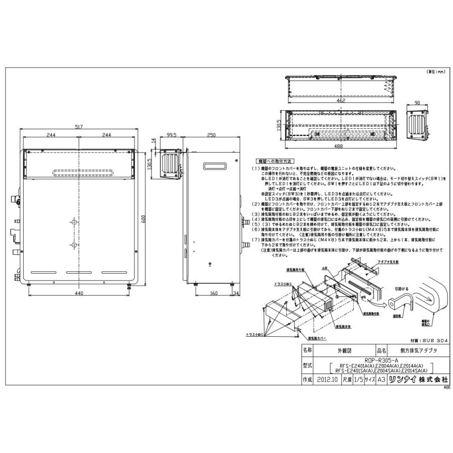 リンナイ ROP-R305-A 排気アダプタ(25-3681):ガス給部材 排気アダプタ∴ : たね葉 Yahoo!店 - 通販 - Yahoo!ショッピング