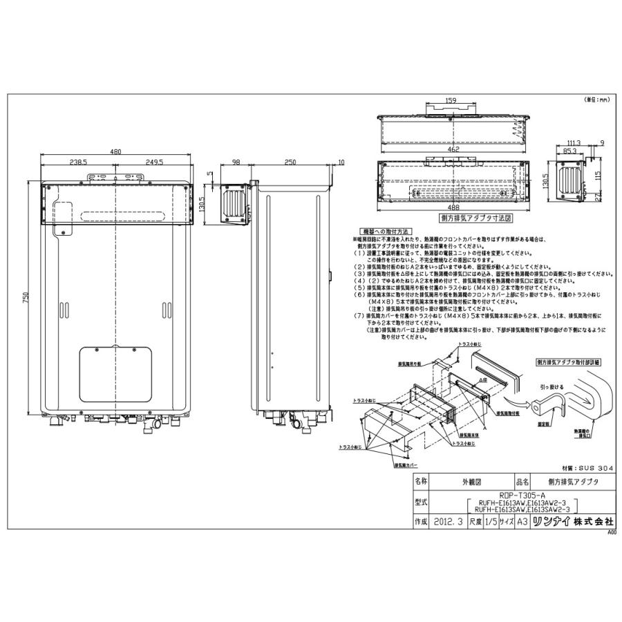 リンナイ ROP-T305-A(側方排気アタ(25-9298):ガス給部材 側方排気アダプタ∴ : たね葉 Yahoo!店 - 通販 - Yahoo!ショッピング