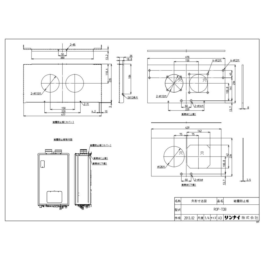 リンナイ ROP-TDB結露防止板 (25-4395):給湯オプション : たね葉 Yahoo!店 - 通販 - Yahoo!ショッピング