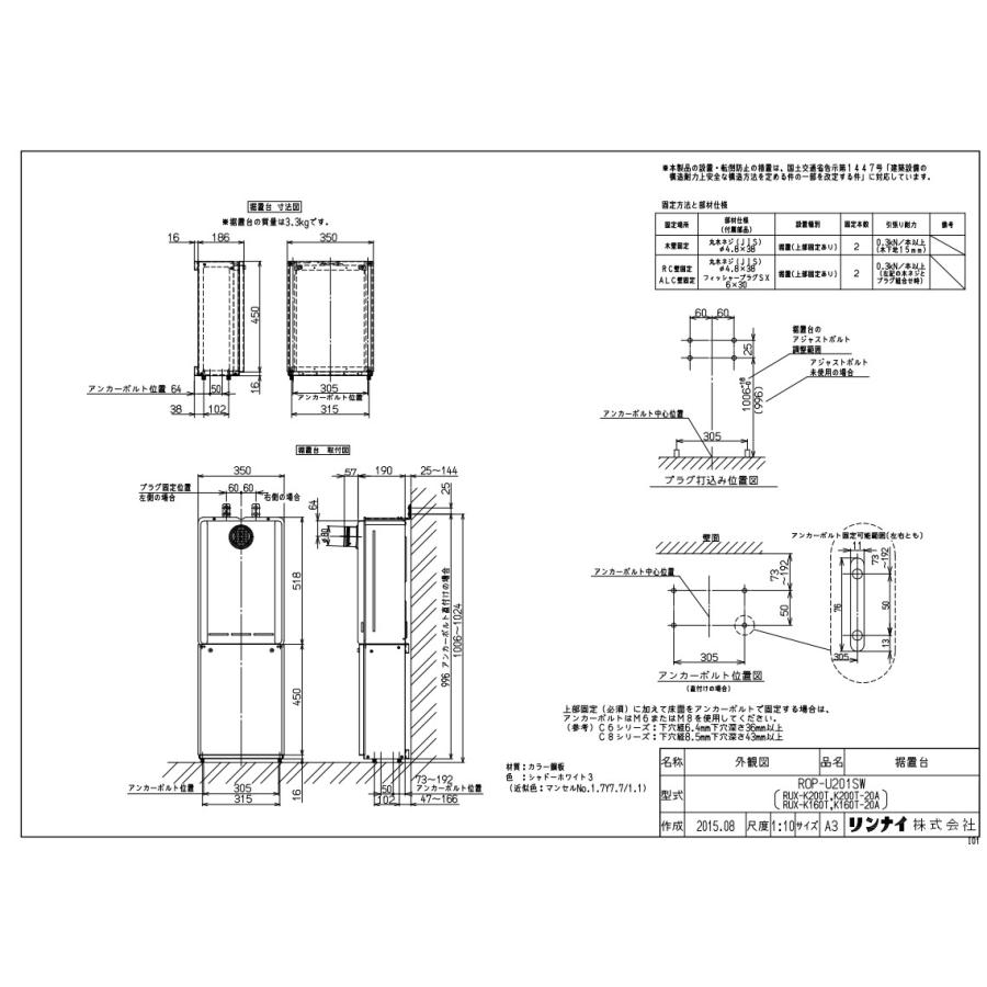 リンナイ ROP-U201SW 据置台 (23-8092):ガス給部材 据置台∴ : たね葉 Yahoo!店 - 通販 - Yahoo!ショッピング