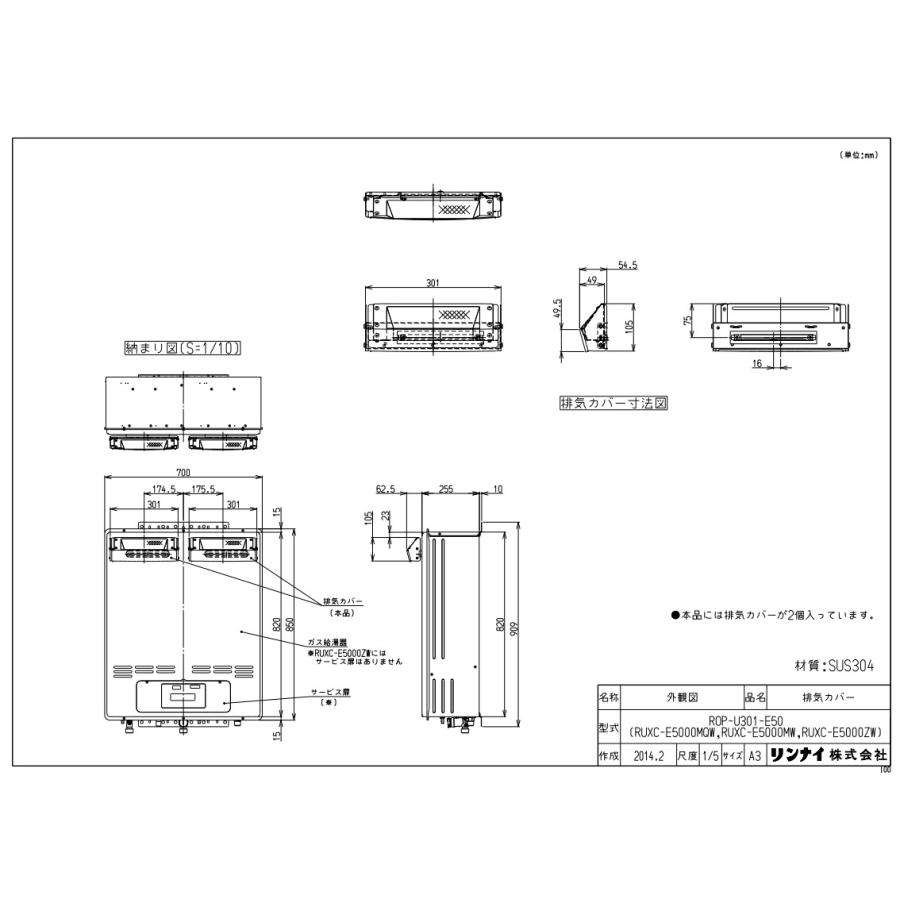 リンナイ ROP-U301-E50 排気カバー (23-0327):ガス給部材 排気カバー∴ : たね葉 Yahoo!店 - 通販 - Yahoo!ショッピング
