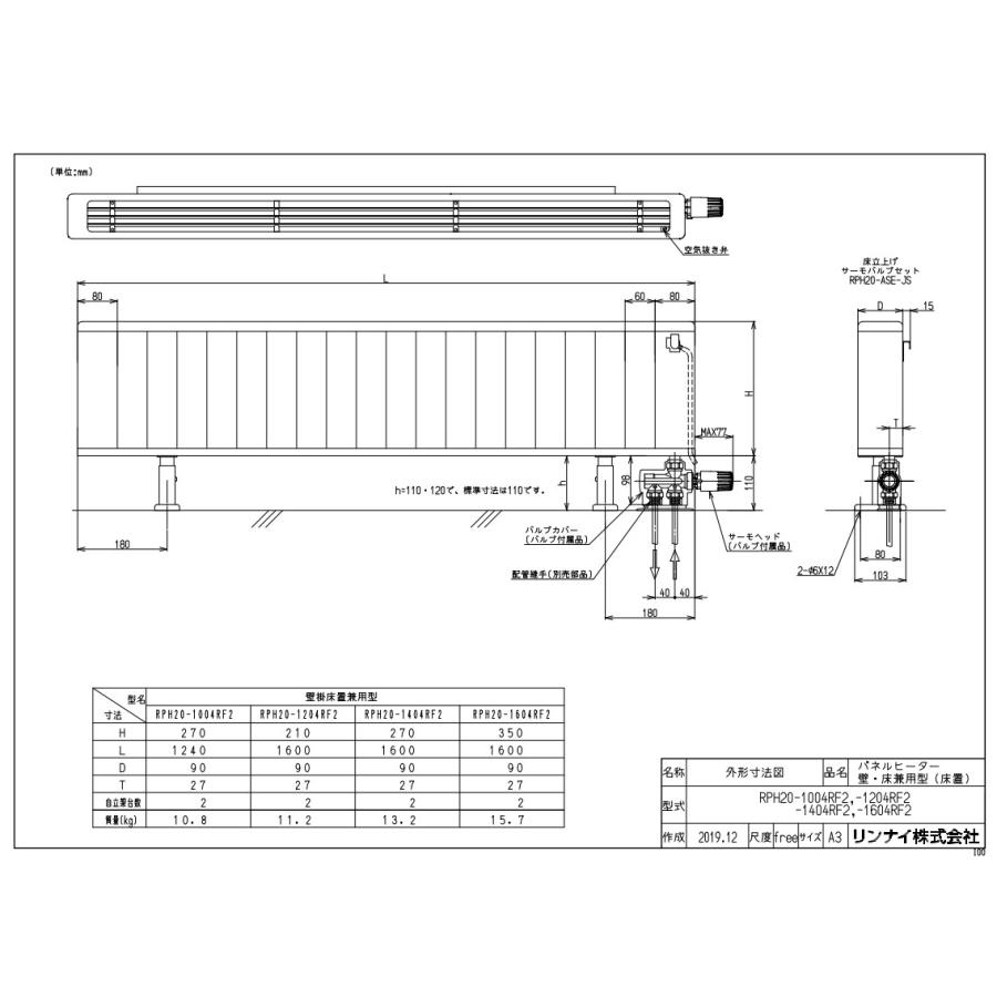 リンナイ RPH20-1004RF2 パネルヒータ(26-1925):パネルヒータ∴ : たね葉 Yahoo!店 - 通販 - Yahoo!ショッピング