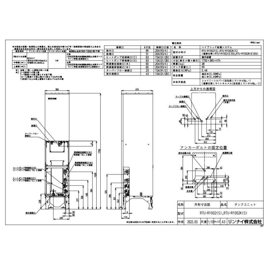 リンナイ RTU-R1002K(S) (28-4901):ハイブリッドタンクユニット∴ : たね葉 Yahoo!店 - 通販 - Yahoo!ショッピング