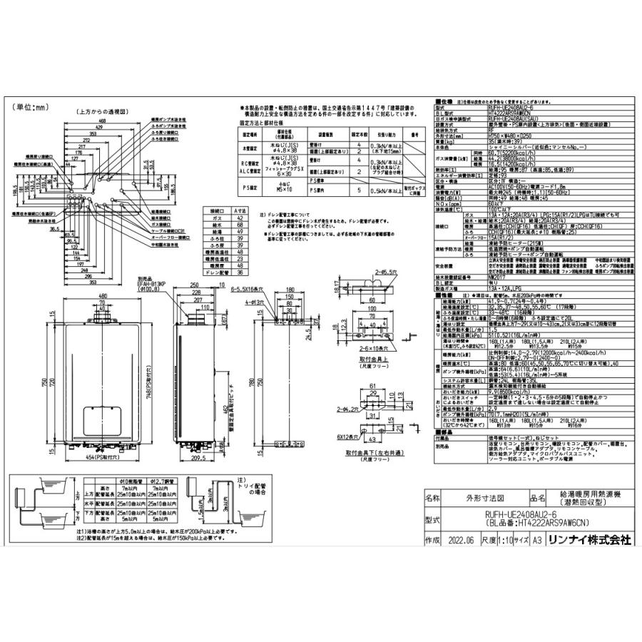 リンナイ RUFH-UE2408AU2-6 (A)-都市ガス (26-7907):エコジョーズ給湯暖房用熱源 (ウルトラF)PS扉内上排気 ∴ : たね葉 Yahoo!店 - 通販 ...