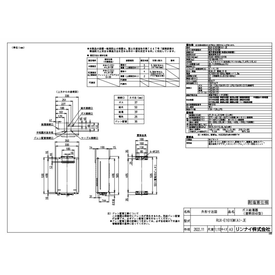 リンナイ RUX-E1616W(A)-JE-13A (23-6644):エコジョーズ 給湯専用 RUX-Eシリーズ ∴ : たね葉 Yahoo!店 - 通販 - Yahoo!ショッピング