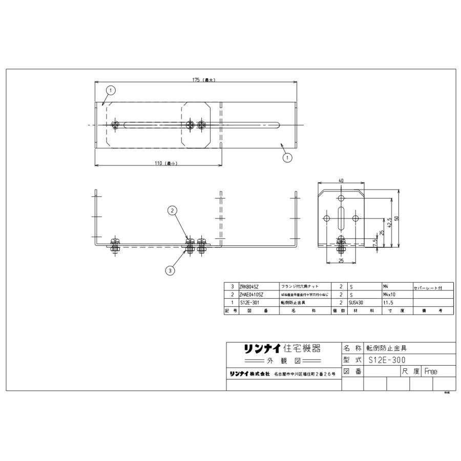 リンナイ S12E-300 (47-9741):卓上オーブン 転倒防止金具 ∴ : たね葉 Yahoo!店 - 通販 - Yahoo!ショッピング
