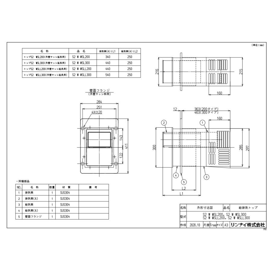 リンナイ S2 W WSLL300 (20-2611):風呂釜オプション 給排気トップ ∴ : たね葉 Yahoo!店 - 通販 - Yahoo!ショッピング