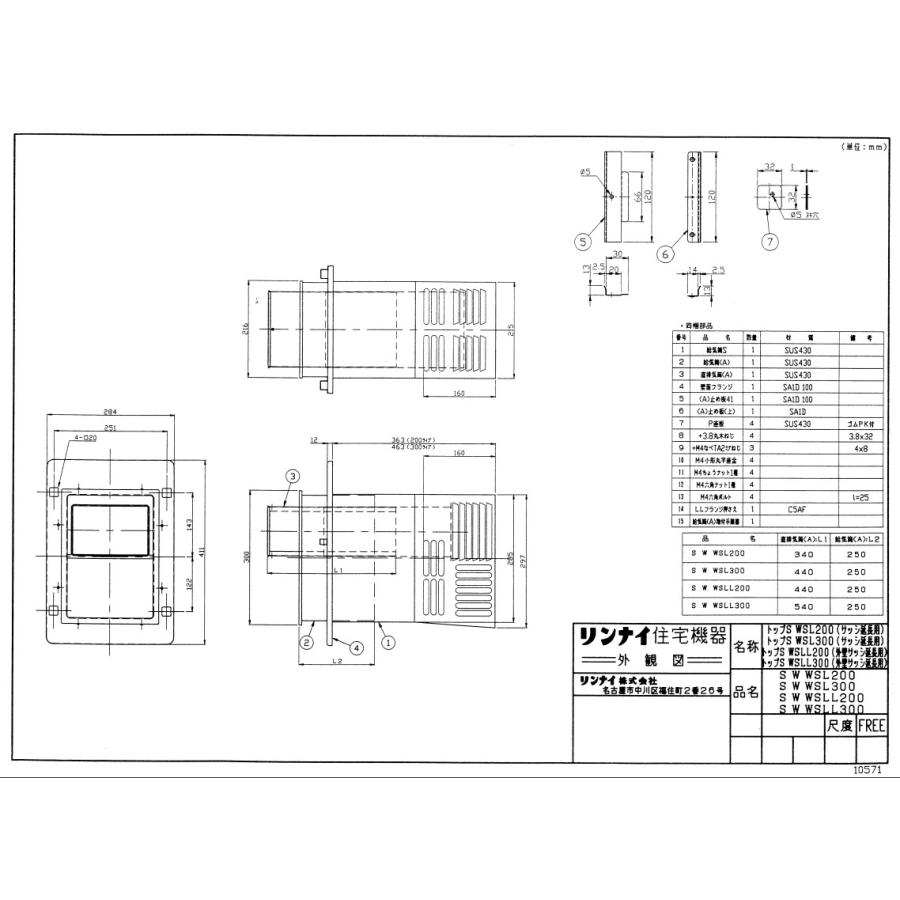 リンナイ S W WSL300 (20-2297):風呂釜オプション 給排気トップ ∴ : たね葉 Yahoo!店 - 通販 - Yahoo!ショッピング