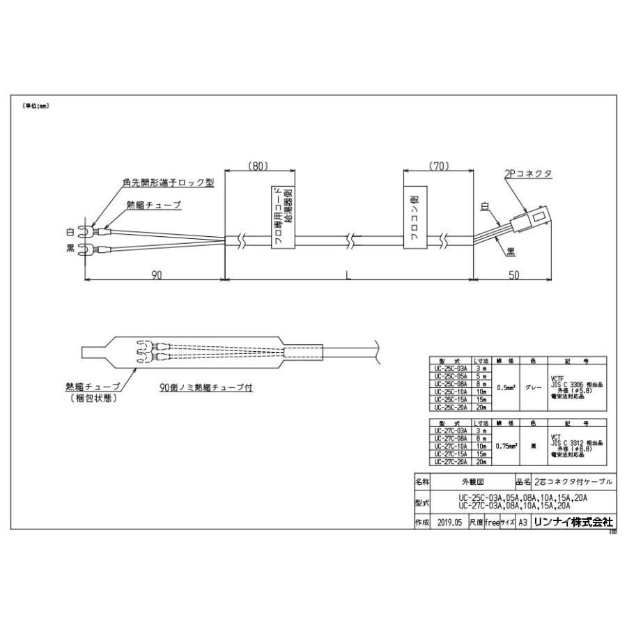 リンナイ UC-27C-08A リモコンケ-ブル (23-1731):リモコンコード ∴ : たね葉 Yahoo!店 - 通販 - Yahoo!ショッピング