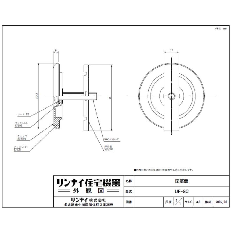 リンナイ UF-SC (21-7313):ガス給部材 閉塞蓋 ∴ : たね葉 Yahoo!店 - 通販 - Yahoo!ショッピング