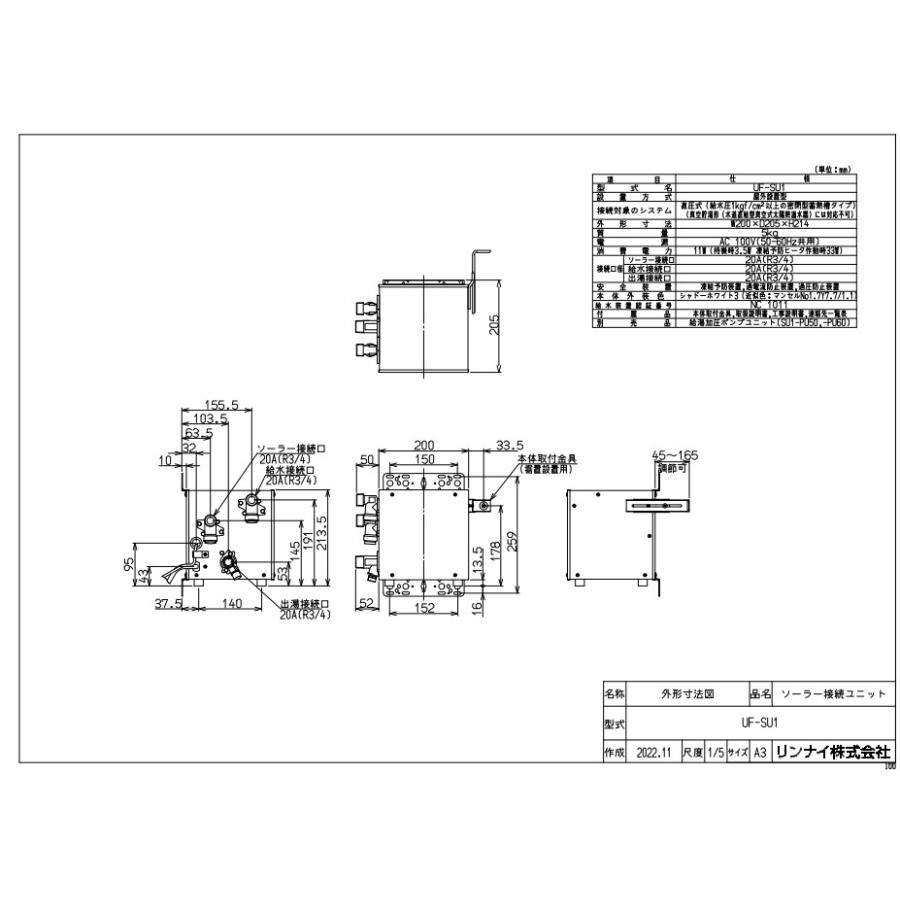 リンナイ UF-SU1ソ-ラタイオウユニツト (24-1584):給湯オプション ∴ : たね葉 Yahoo!店 - 通販 - Yahoo!ショッピング