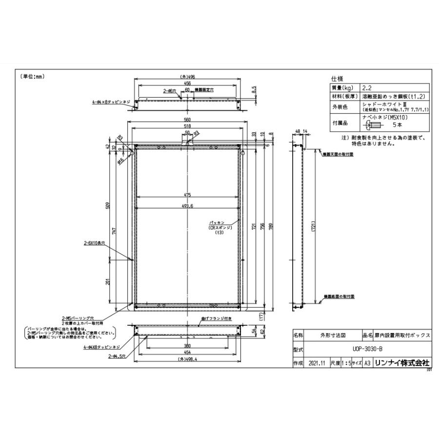 リンナイ UOP-3030-B取付ボツクス (25-7845):給湯オプション ∴ : たね葉 Yahoo!店 - 通販 - Yahoo!ショッピング
