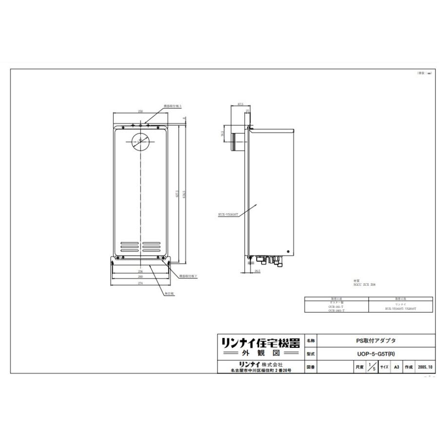リンナイ UOP-5-G5T(R) (24-5068):給湯オプション ∴ : たね葉 Yahoo!店 - 通販 - Yahoo!ショッピング