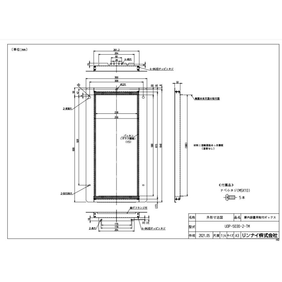 リンナイ UOP-5030-2-TM (24-5255):給湯オプション ∴ : たね葉 Yahoo!店 - 通販 - Yahoo!ショッピング