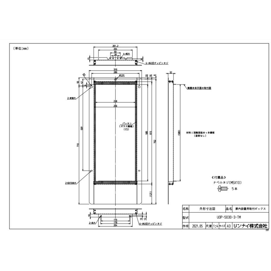 リンナイ UOP-5030-3-TM (24-5263):給湯オプション ∴ : たね葉 Yahoo!店 - 通販 - Yahoo!ショッピング