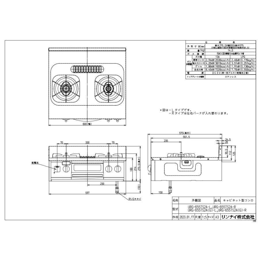 リンナイ ⊥【】リンナイ URG-655TS2A (G)-L LPG (45-1376):キャビネット型グリル付ガステーブル ∴ : たね葉 Yahoo!店 - 通販 - Yahoo!ショッピング