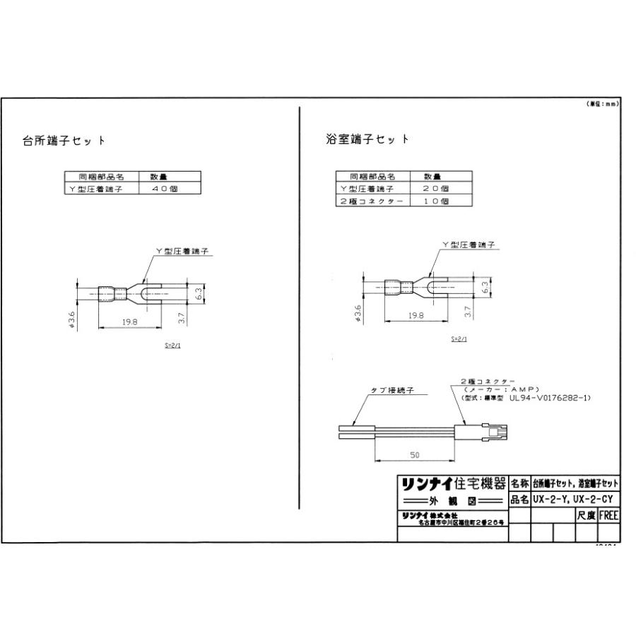 リンナイ UX-2-Y (21-0975):給湯オプション ∴ : たね葉 Yahoo!店 - 通販 - Yahoo!ショッピング