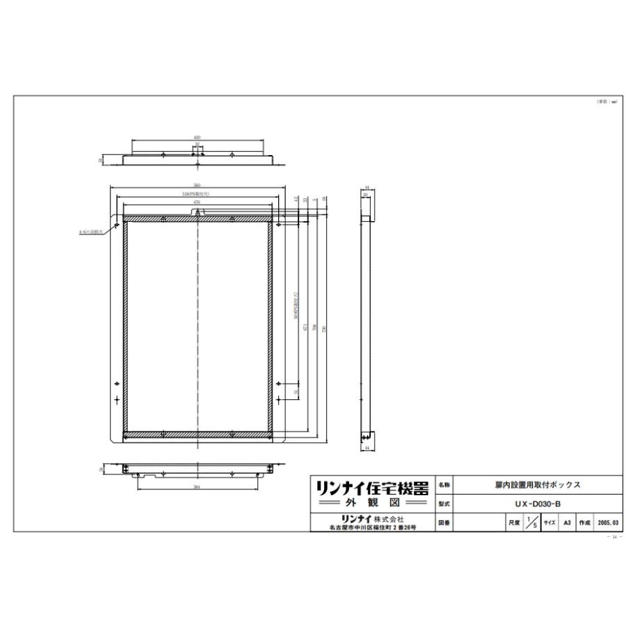 リンナイ UX-D030-B 取付ボツクス(21-3862):給湯オプション∴ : たね葉 Yahoo!店 - 通販 - Yahoo!ショッピング