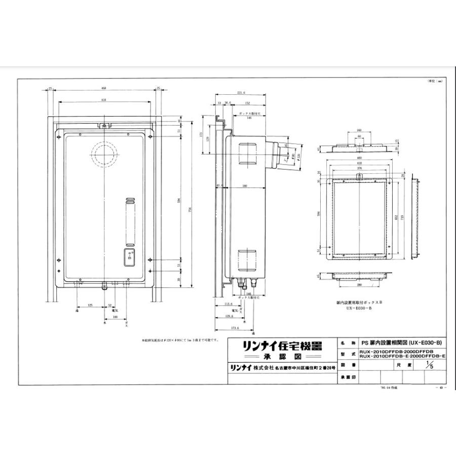 リンナイ UX-E030-B 取付ボツクス(21-6348):給湯オプション∴ : たね葉 Yahoo!店 - 通販 - Yahoo!ショッピング