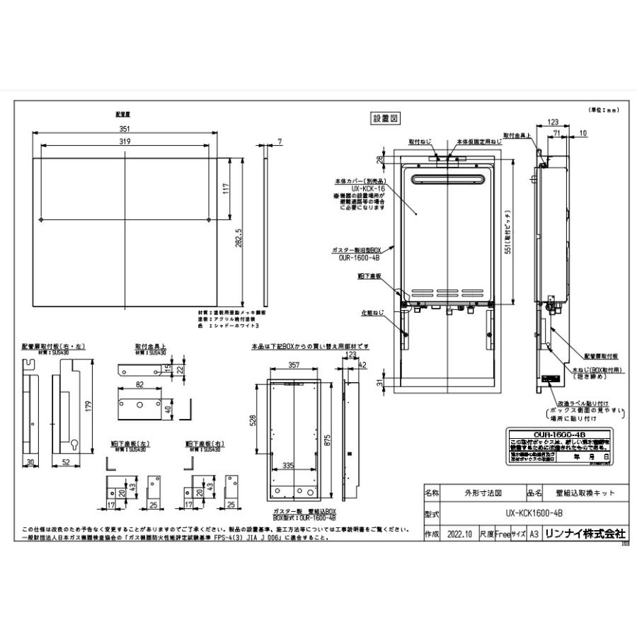 リンナイ UX-KCK1600-4B壁組込 (23-6276):給湯オプション∴ : たね葉 Yahoo!店 - 通販 - Yahoo!ショッピング