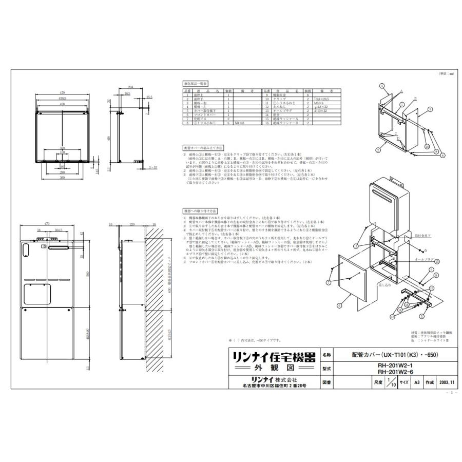 リンナイ UX-T101(K3)配管カバー (25-9089):ガス給部材 配管カバー∴ : たね葉 Yahoo!店 - 通販 - Yahoo!ショッピング