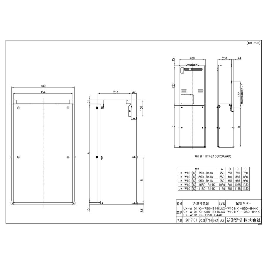 リンナイ UX-W101(K)-850-B44K (26-7358):ガス給部材 配管カバー∴ : たね葉 Yahoo!店 - 通販 - Yahoo!ショッピング