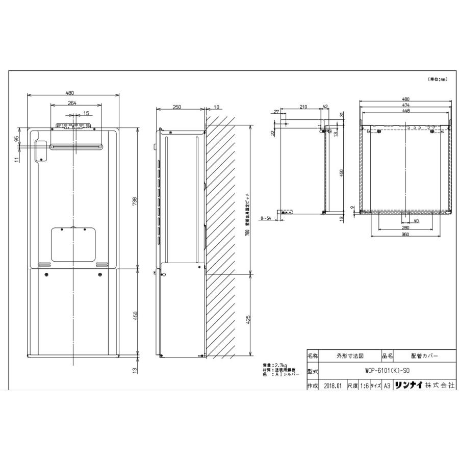 リンナイ WOP-6101(K)-SO 配管カハ(26-1215):ガス給部材 配管カバー∴ : たね葉 Yahoo!店 - 通販 - Yahoo!ショッピング