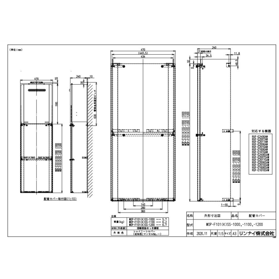リンナイ WOP-F101(K)SS-1000ハイ(24-8852):ガス給部材 配管カバー∴ : たね葉 Yahoo!店 - 通販 - Yahoo!ショッピング
