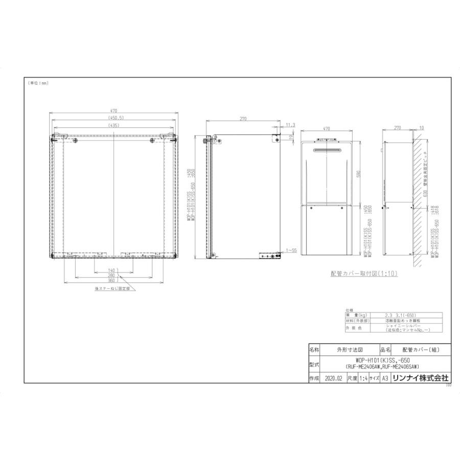 リンナイ WOP-H101(K)SS-650(24-3574):ガス給部材 配管カバー∴ : たね葉 Yahoo!店 - 通販 - Yahoo!ショッピング
