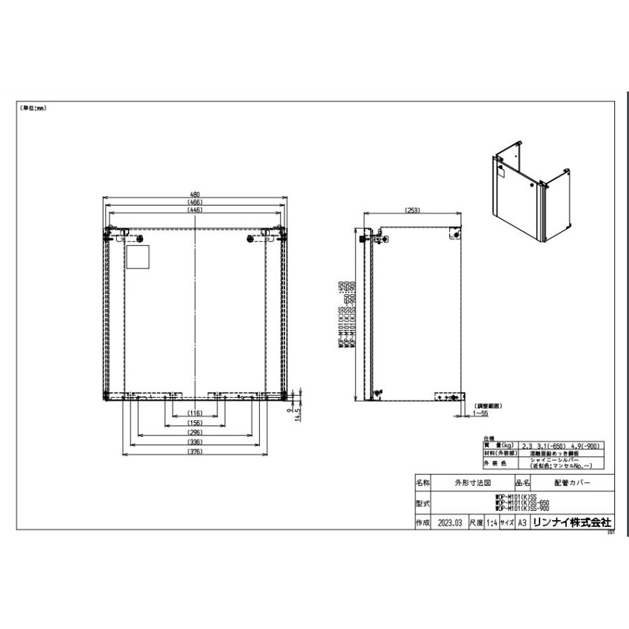 リンナイ WOP-M101(K)SS (26-5679):ガス給部材 配管カバー∴ : たね葉 Yahoo!店 - 通販 - Yahoo!ショッピング