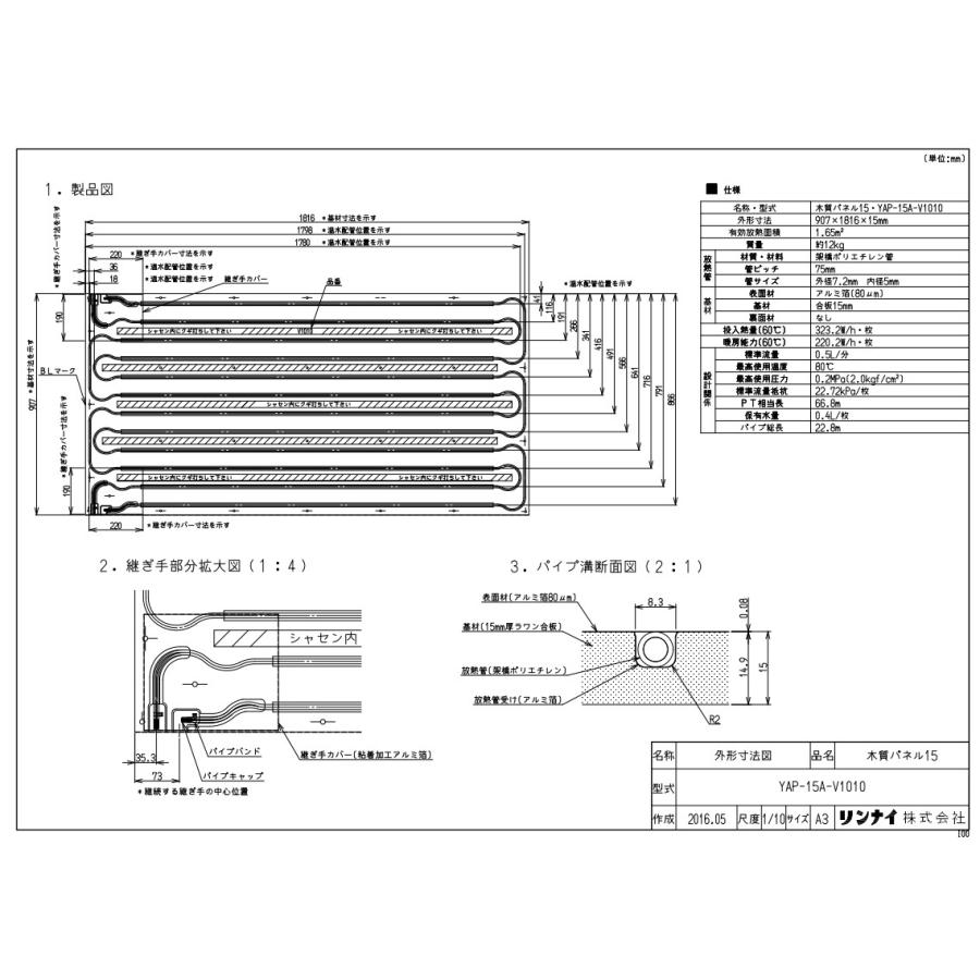 リンナイ YAP-15A-V1010モクシツパネ(26-0868):温水マット∴ : たね葉 Yahoo!店 - 通販 - Yahoo!ショッピング