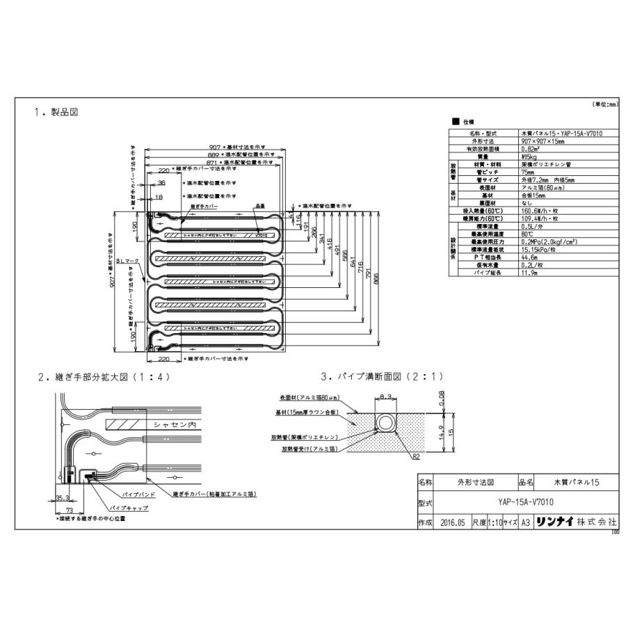 リンナイ YAP-15A-V7010モクシツパネ(26-1015):温水マット∴ : たね葉 Yahoo!店 - 通販 - Yahoo!ショッピング