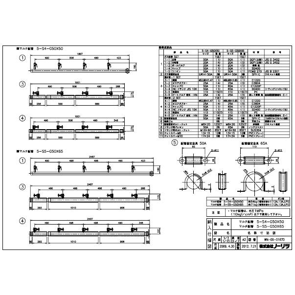ノーリツ ⊥・ノーリツ 5-S4-G50X50(0706138):マルチ配管 片側設置専用∴ : たね葉 Yahoo!店 - 通販 - Yahoo!ショッピング